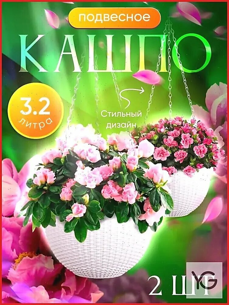 Каскад для цветов 3 л, 11 см, 2 шт, цвет белый