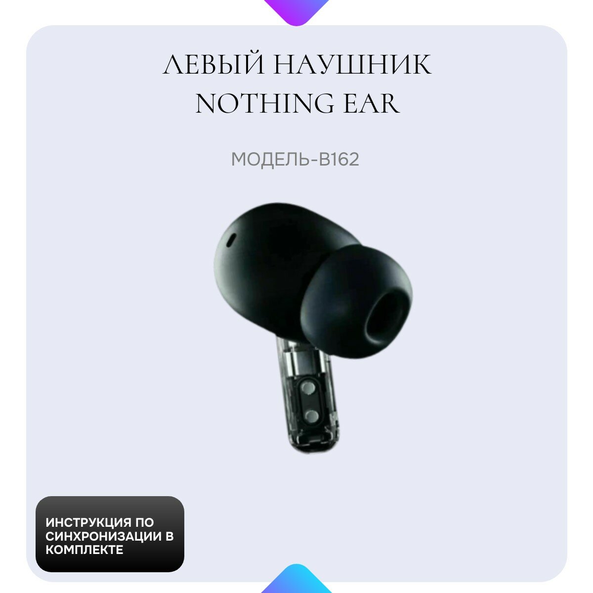 Левый наушник Nothing Ear