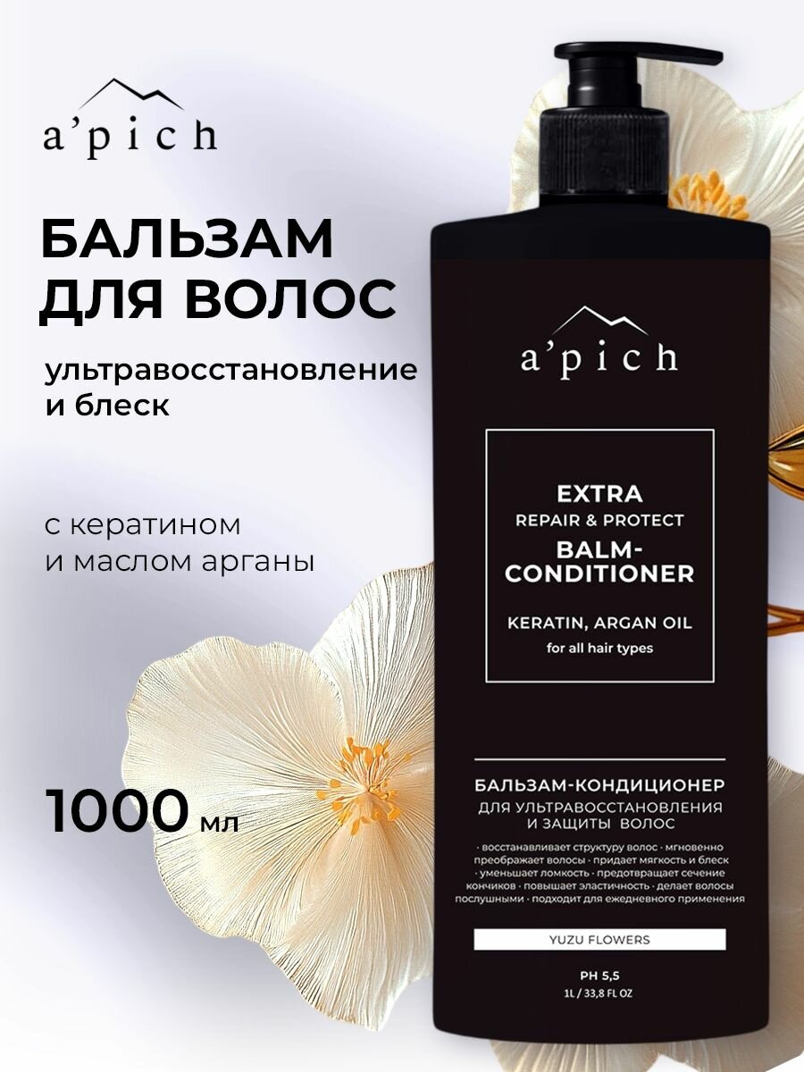 Бальзам для волос восстанавливающий 1000 мл / Бальзам кондиционер для волос с кератином и маслом арганы