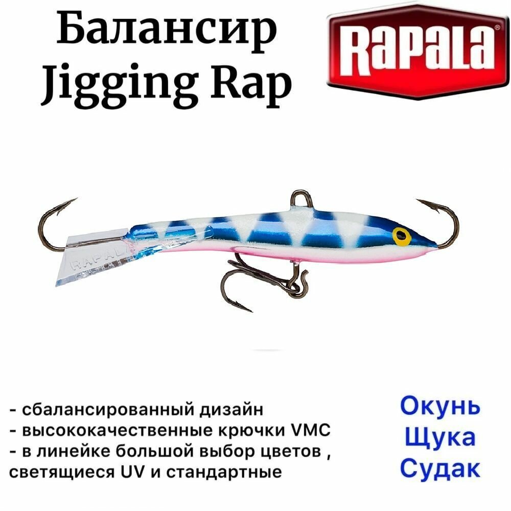 Балансир рыболовный Rapala Jigging Rap 05-GZBP длина 5 см вес 9 гр