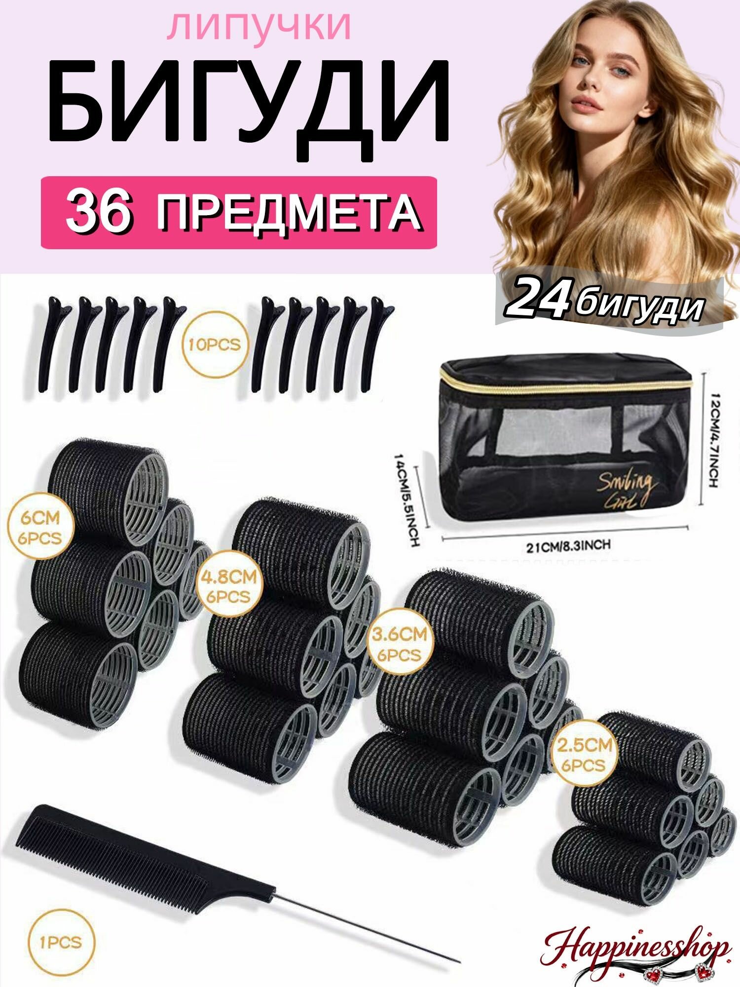 Бигуди, диаметр 60 мм, 36 шт