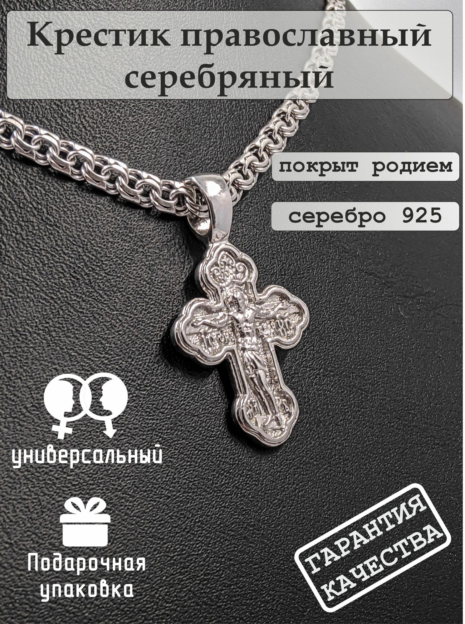 Крестик, серебро, 925 проба, родирование