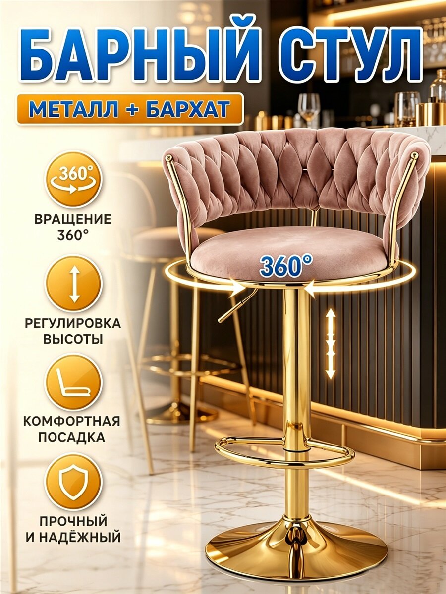 Барный стул, кресло для макияжа, вращающийся на 360°, со спинкой, подходит для: бара, дома, офиса, ресторана