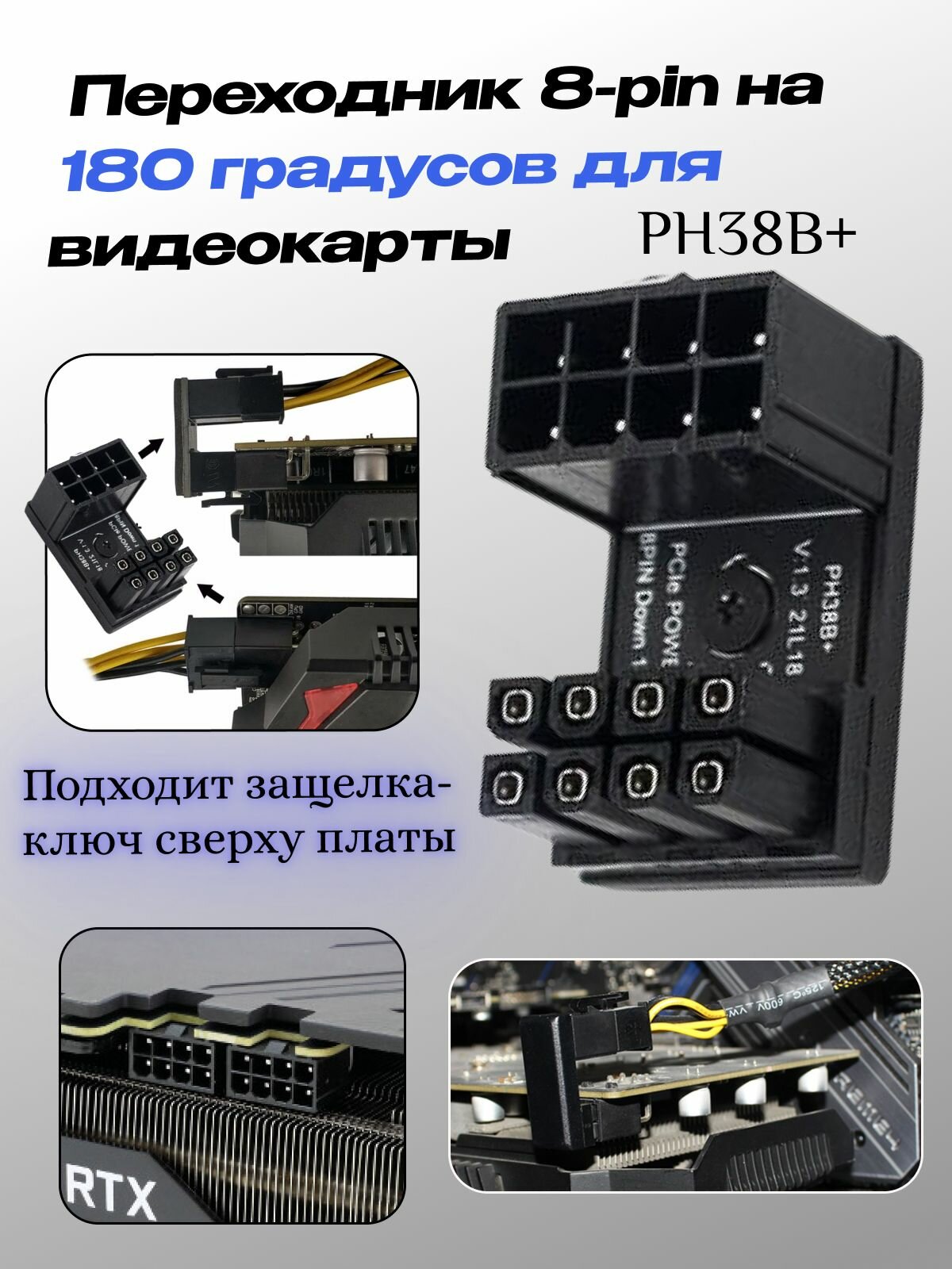 Адаптер питания ,8-pin на 180 градусов, для питания видеокарты, угловые 8pin,