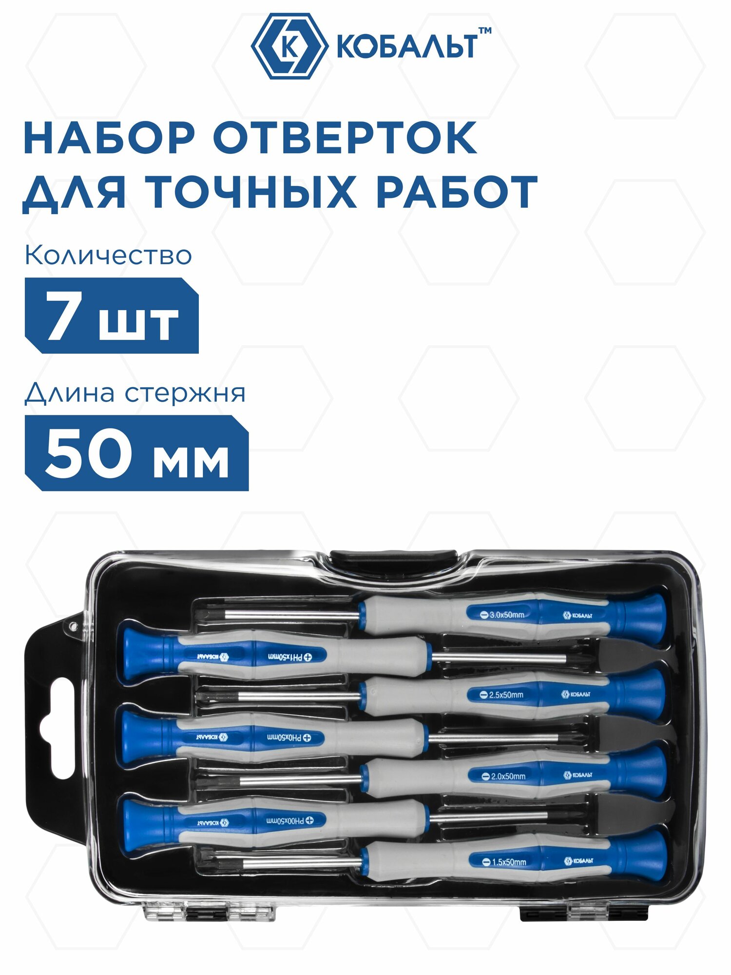 Набор отверток для точных работ кобальт Ultra Grip 50 мм, SL1.5; SL2.0; SL2.5; SL3.0; PH00; PH