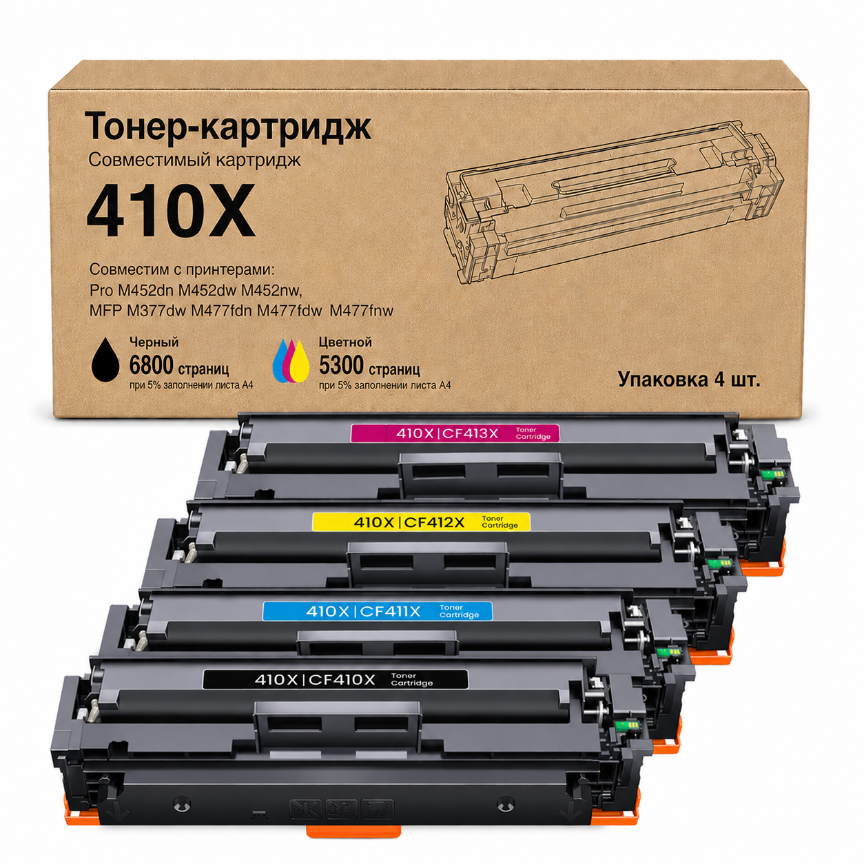 Тонер-картриджи 410X (4 шт.) для HP M477fdw/M452dn/M377dw – совместимые с CF410X/CF411X/CF412X/CF413X