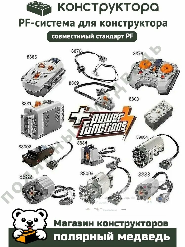 Набор 12 шт: пульт с регулировкой питание AA моторы M+L+XL+серво+поезд LED
