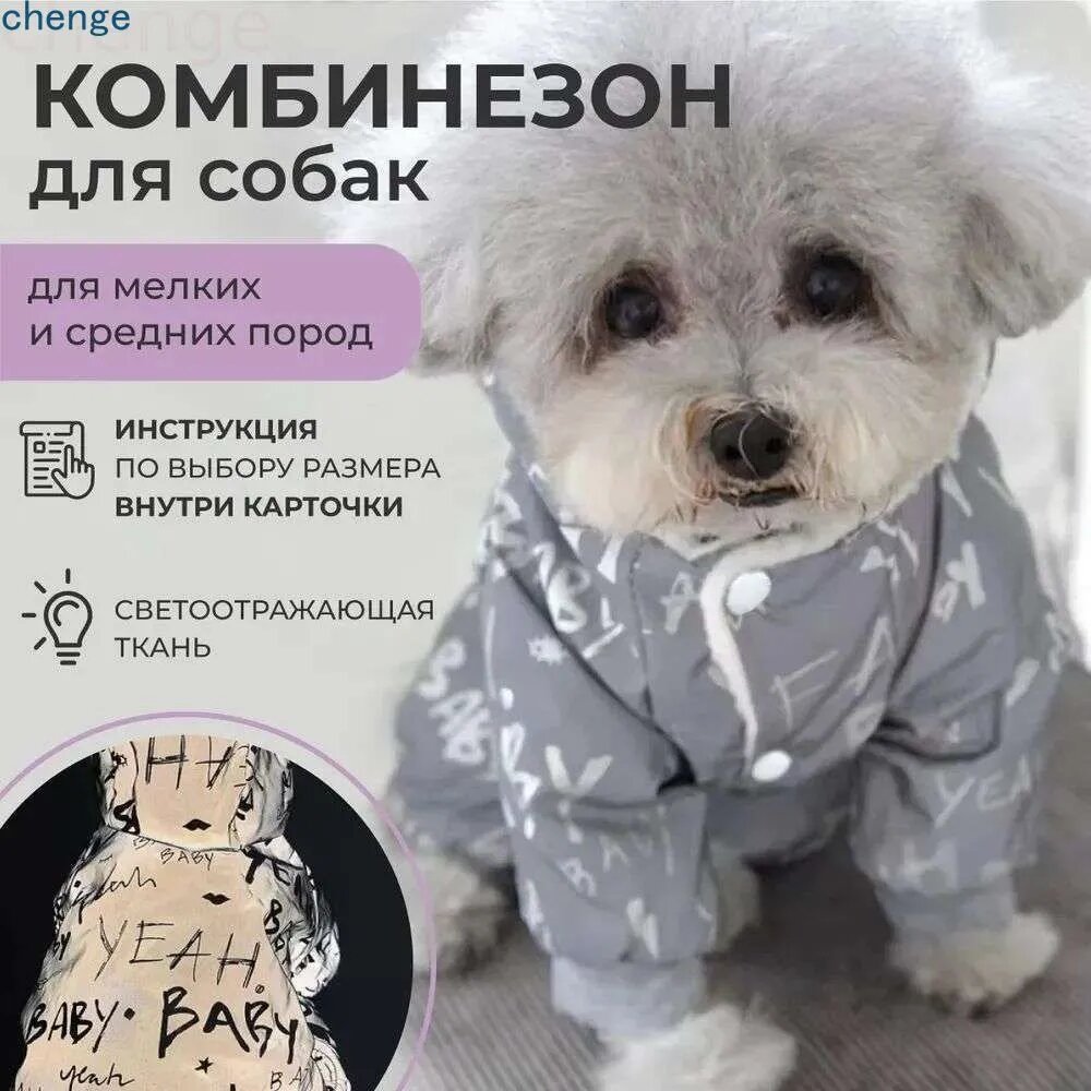 Костюм для собак светоотражающий / демисезонный комбинезон для собак