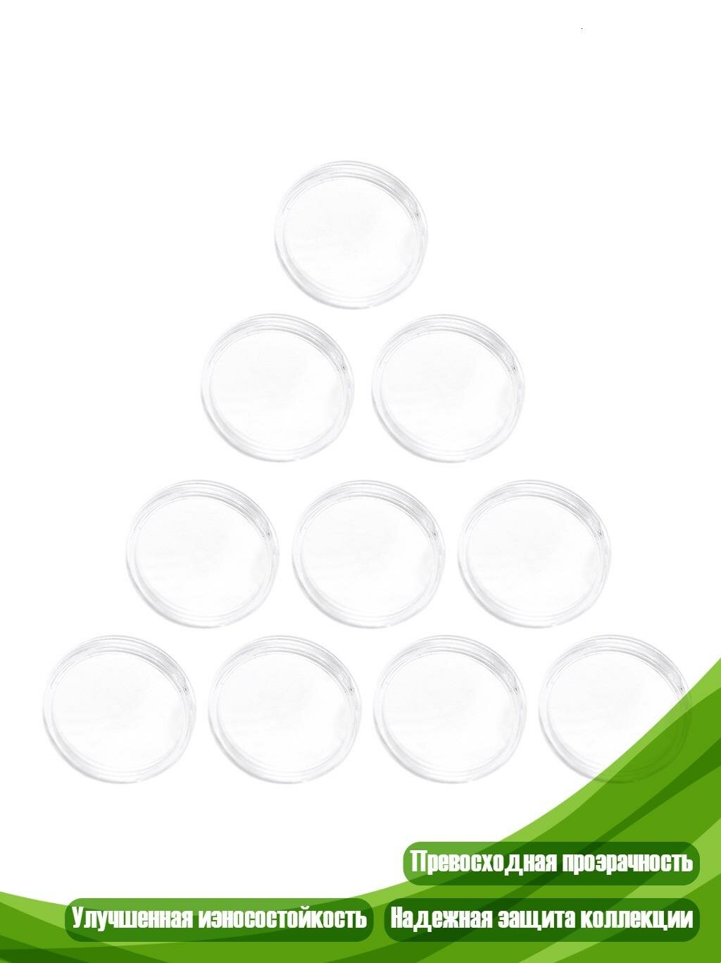 Коин-холдеры NFC, 10 шт, Прозрачный