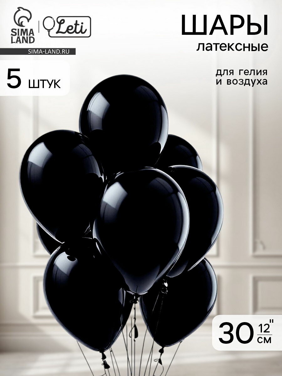 Воздушные шары латексные 12", пастель, 5 шт, чёрные, вид: воздушные шары, 3 шт.