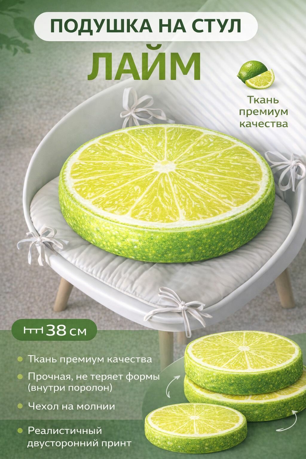 Подушка на стул Лайм