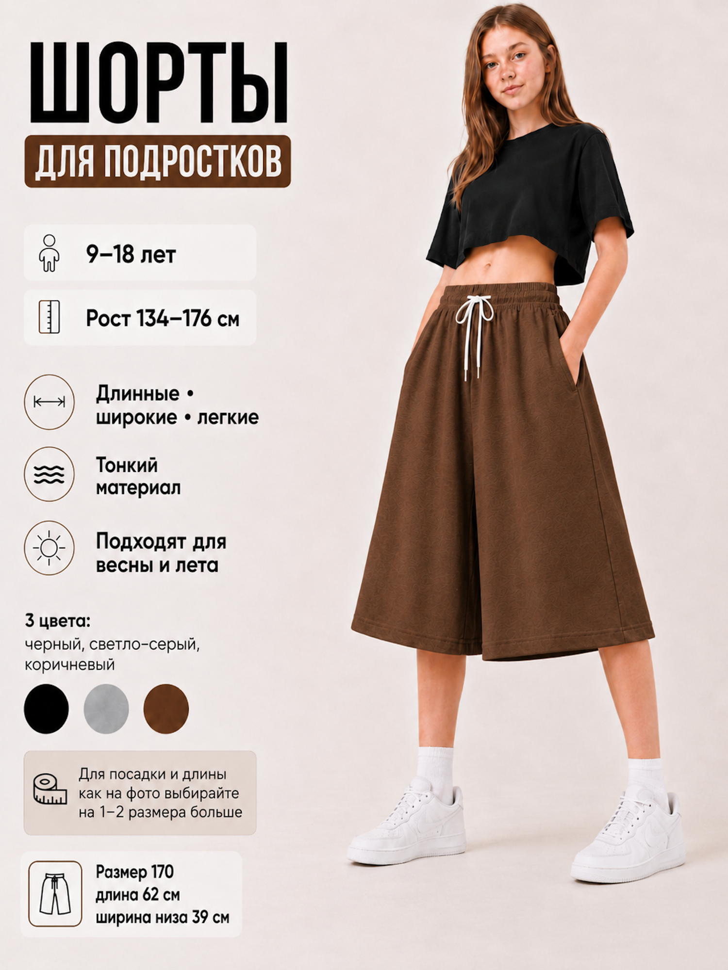 Шорты