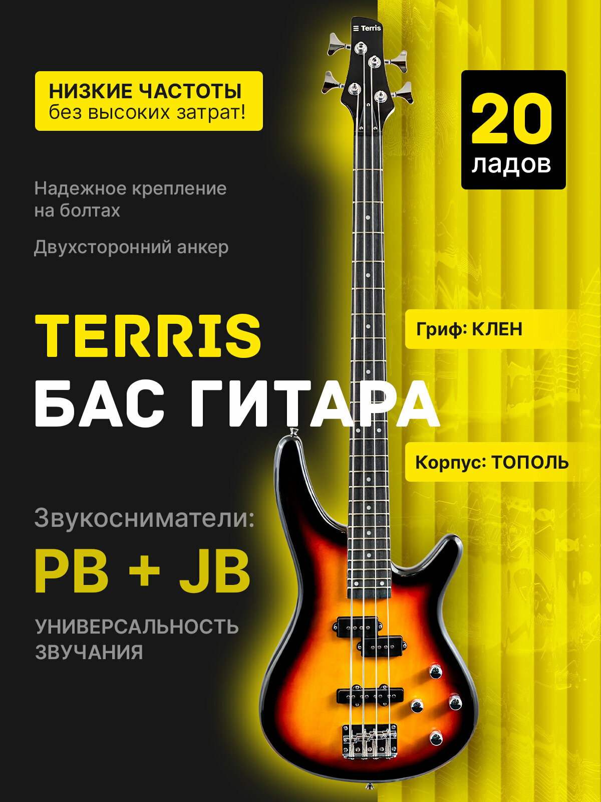 Бас-гитара TERRIS "THB-15", тополь, кленовый гриф, звукосниматели PB+JB