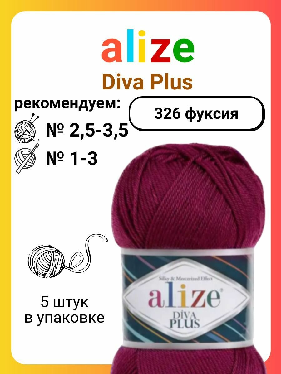 Пряжа для вязания Alize Diva Plus 326 фуксия, 100 г, 220 м, 5 штук