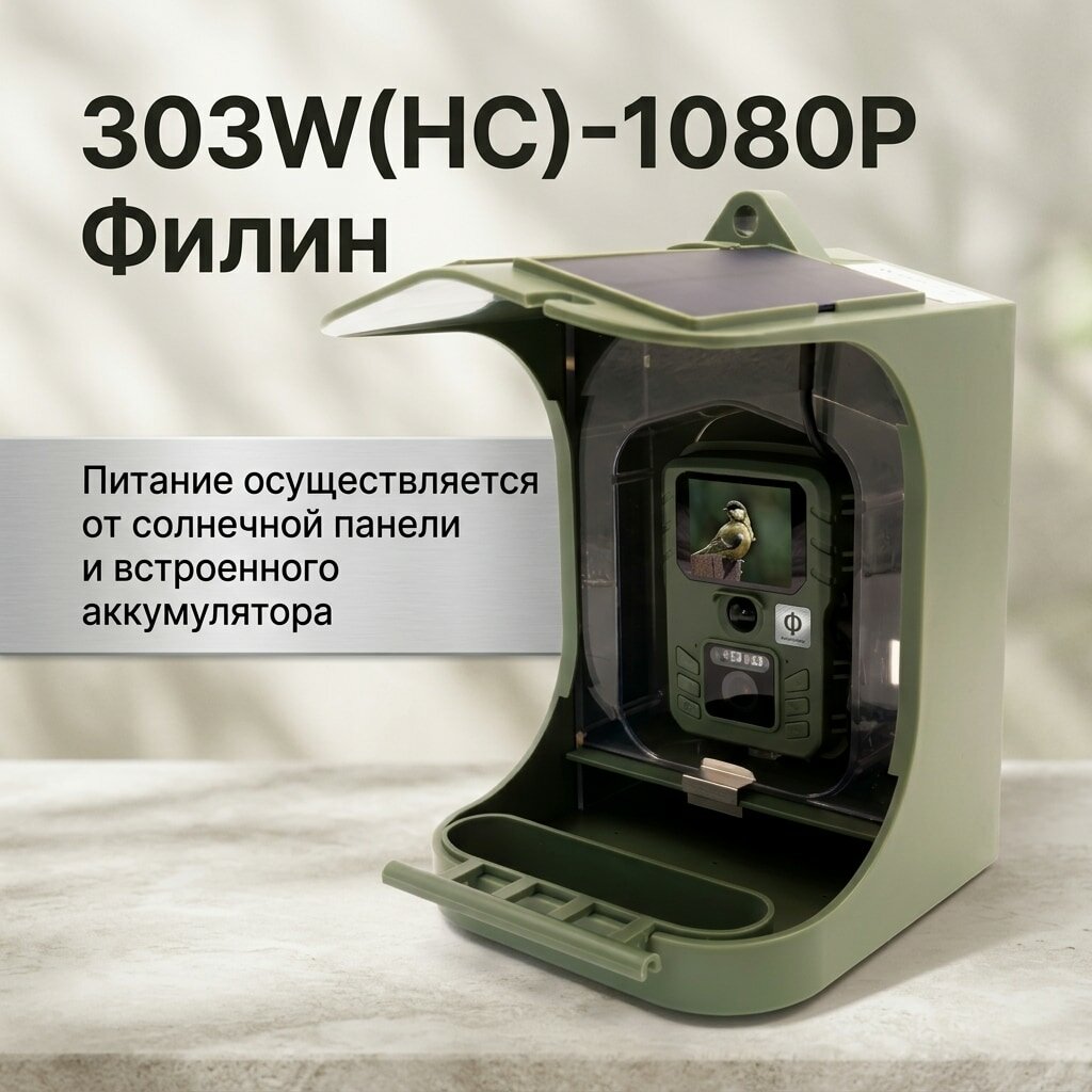 Кормушка для птиц с Wi-Fi камерой 5mp - 303W(HC)-1080P Филин