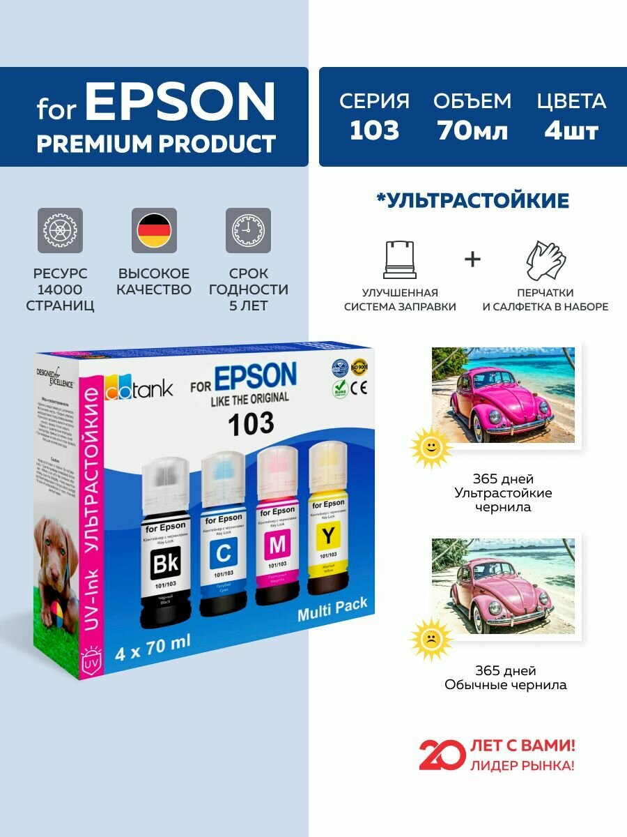 Чернила краска для принтера epson 103 003 101 ультрастойкие