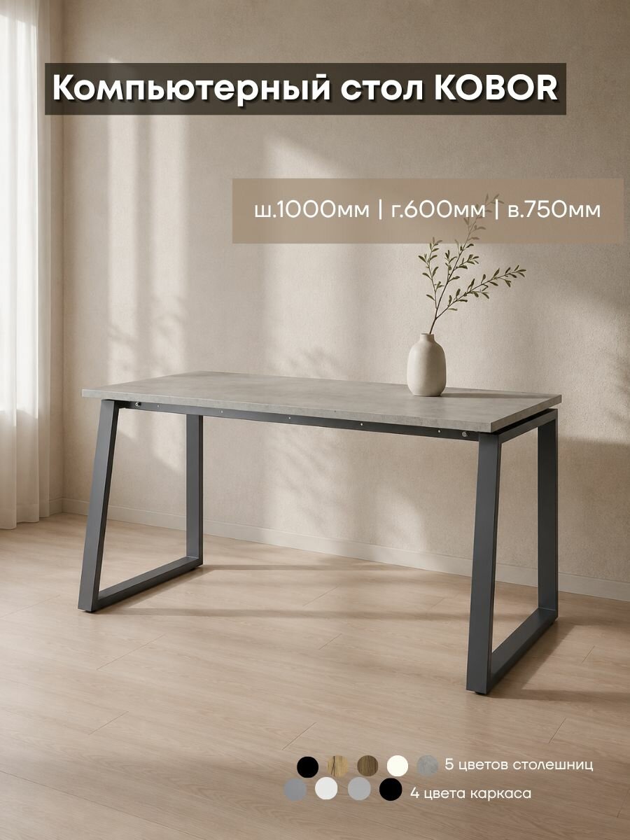 Стол компьютерный KOBOR KTS1-100/60 graphite/chicago письменный универсальный