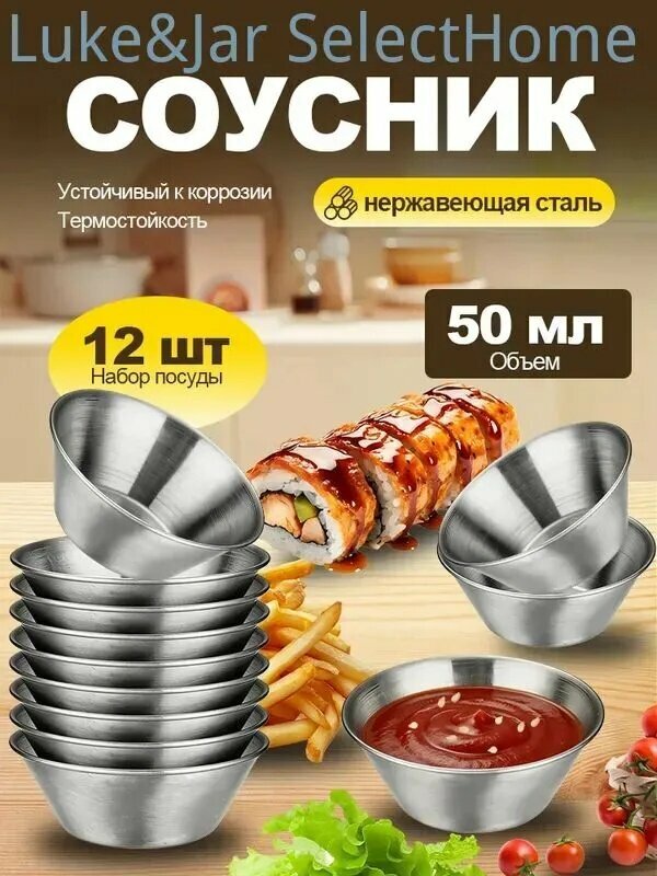 Соусник, диаметр 6.5 см, 12 шт