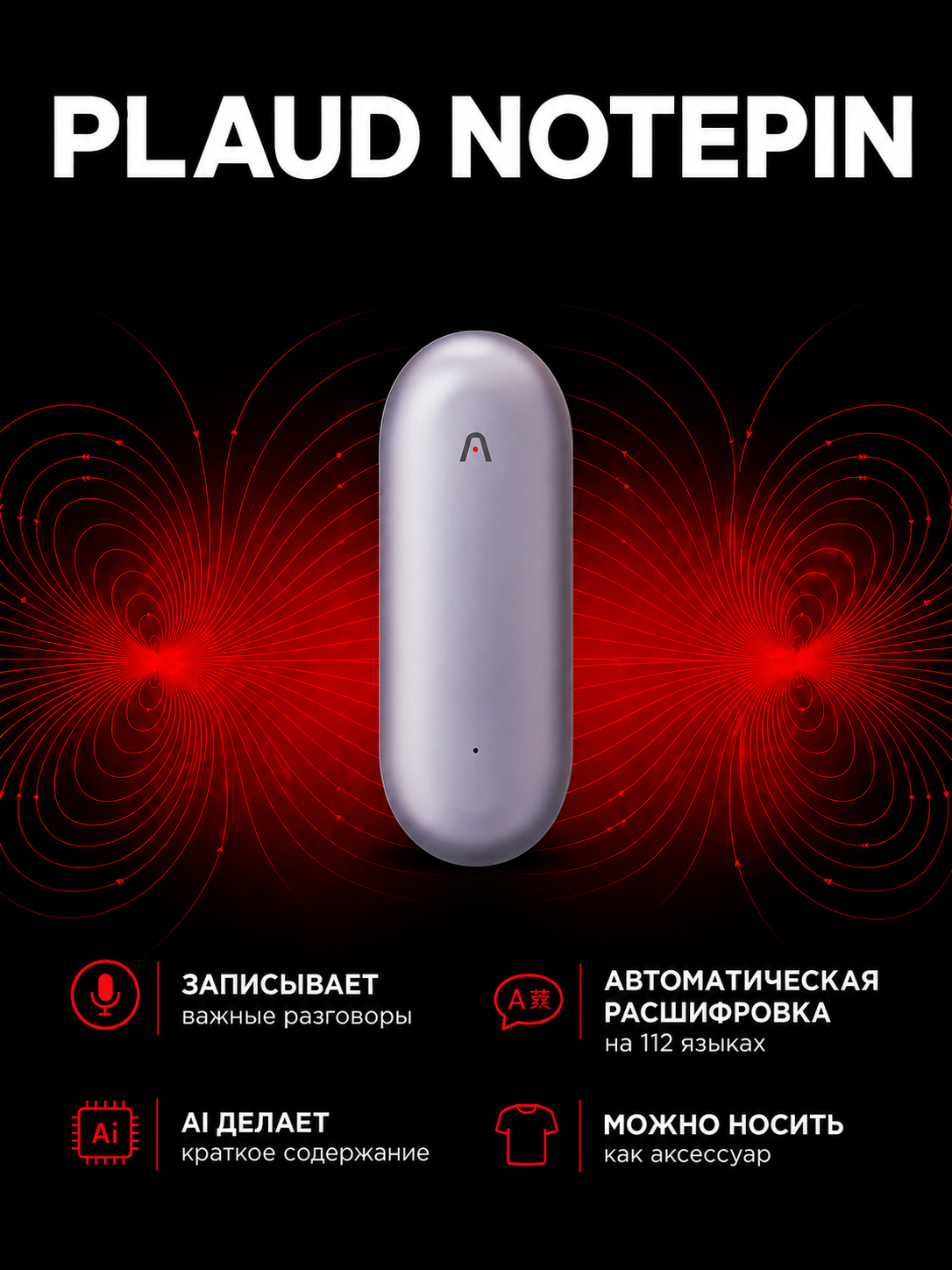 Диктофон Ai-капсула Plaud Note Pin / NotePin с Ai ChatGPT 64 GB металический корпус Sunset Purple