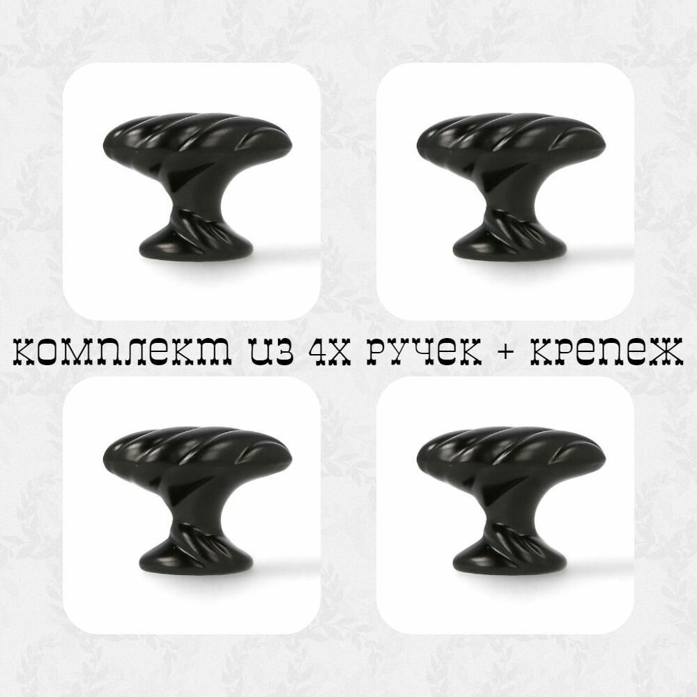 Ручка мебельная кнопка REI POMO-ZAMAK 21X38 NEGRO MATE 4шт