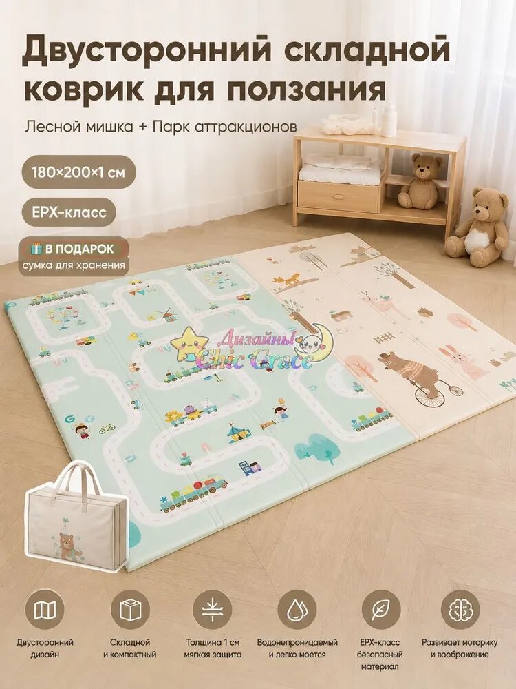 Детский двусторонний коврик для ползания и игр, 180x200x1 см, Лесной мишка / Трековый парк, складной, развивающий, от 0 месяцев