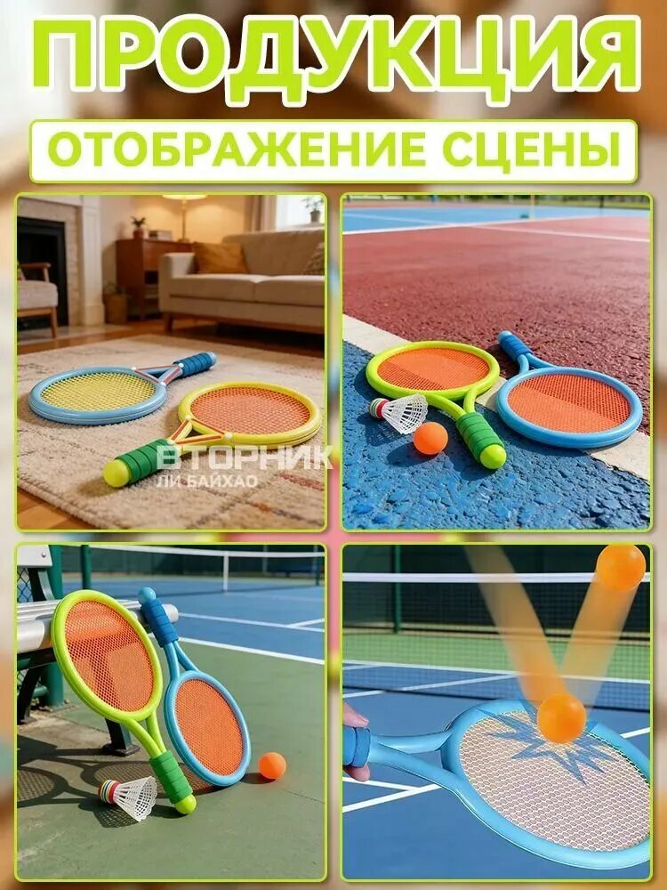 Детский бадминтонный набор, ракетки и мяч, для активного отдыха и спорта — фото 1