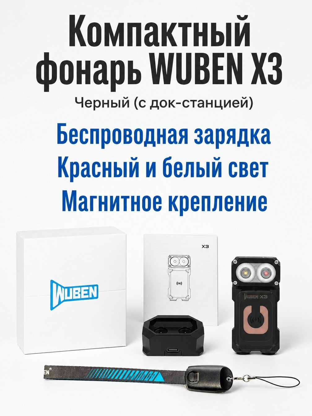 Фонарь походный WUBEN X3, 700 лм, белый/красный свет, магнитная беспроводная зарядка, поворот на 180 , черный (с подставкой)