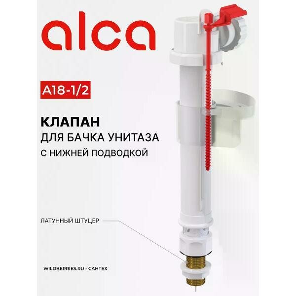 Комплектующие для унитаза и биде AlcaPlast Клапан для бачка унитаза A18 1/2 с нижней подводкой