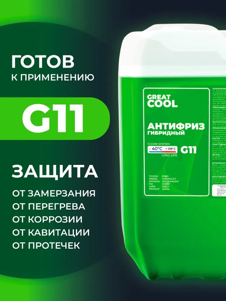 Антифриз зеленый, 10кг GREATCOOL