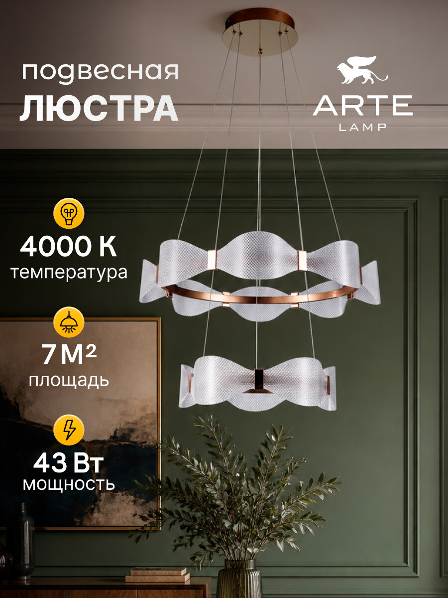 Подвесная люстра Arte Lamp GRACE A1868SP-2PB, LED, 43Вт, медный