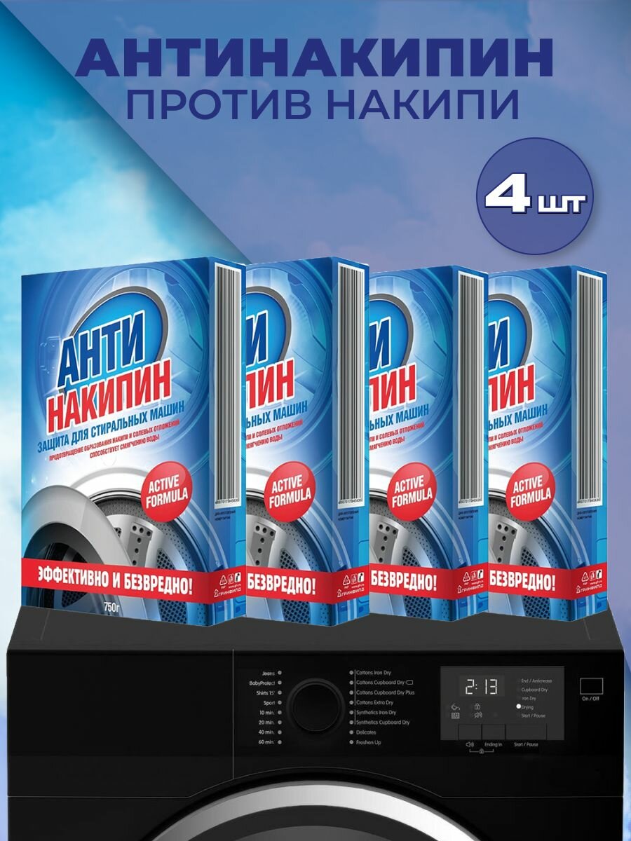 Средство против накипи для стиральной машины Антинакипин (4шт по 750гр)