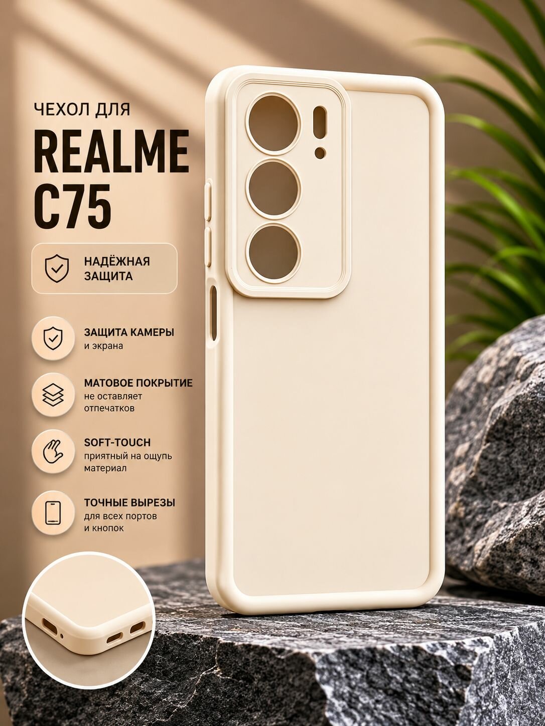 Силиконовый, противоударный чехол для realme c75 (рилми ц75), накладка с защитой камеры, приятный на ощупь, прочный и стильный, белый