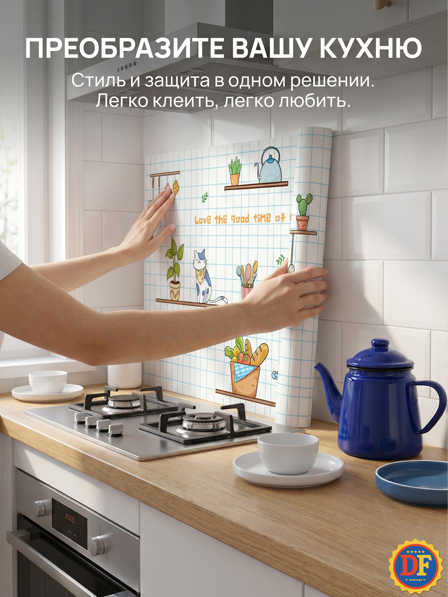 Украшение кухни : влагостойкая, Маслостойкий , Защита от высоких температур , самоклеящаяся, матовая, 120x70 см, YYT-068