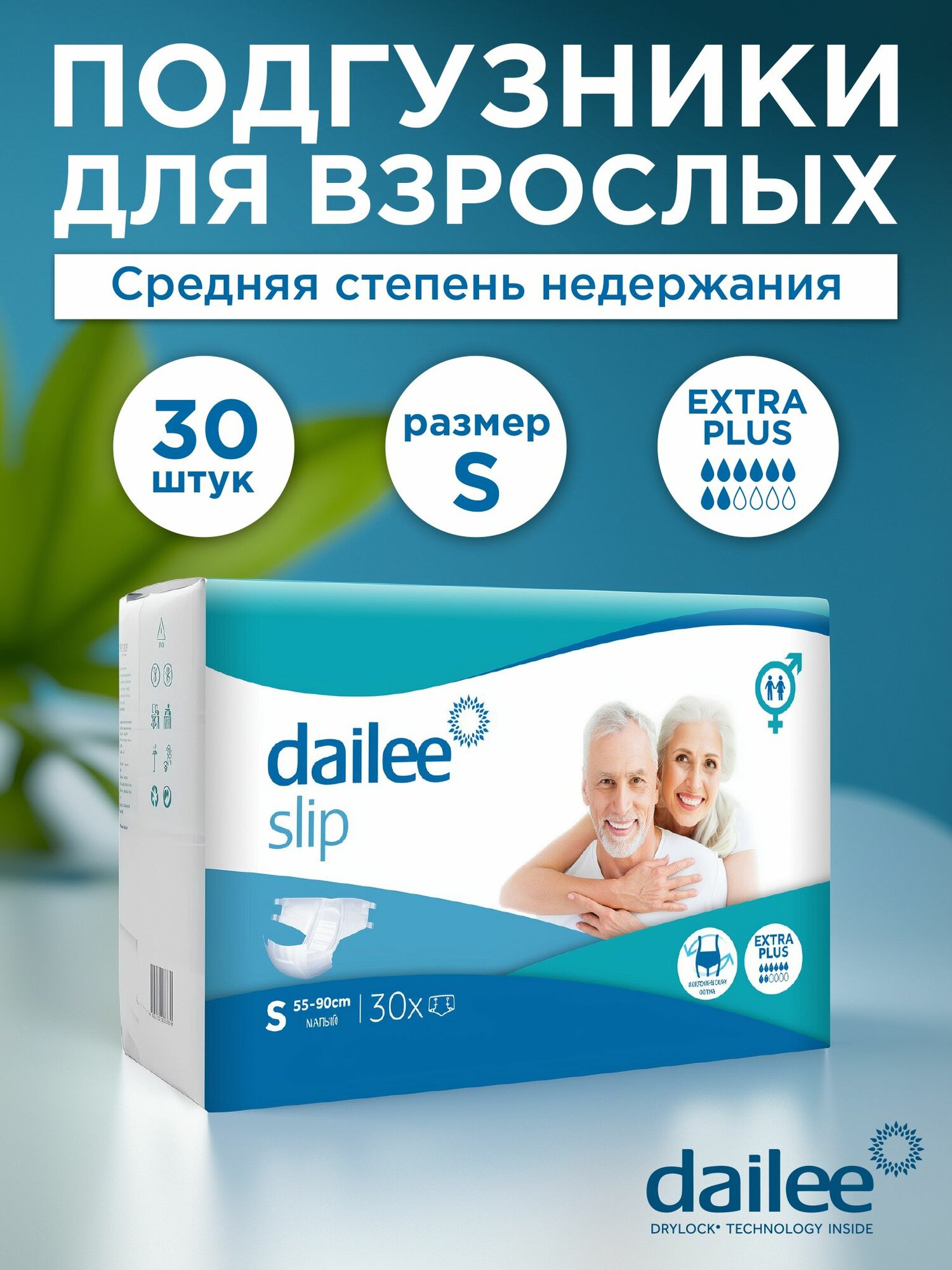 Подгузники для взрослых S, Dailee (Extra), 55-90 см, 30 шт, средняя степень недержания