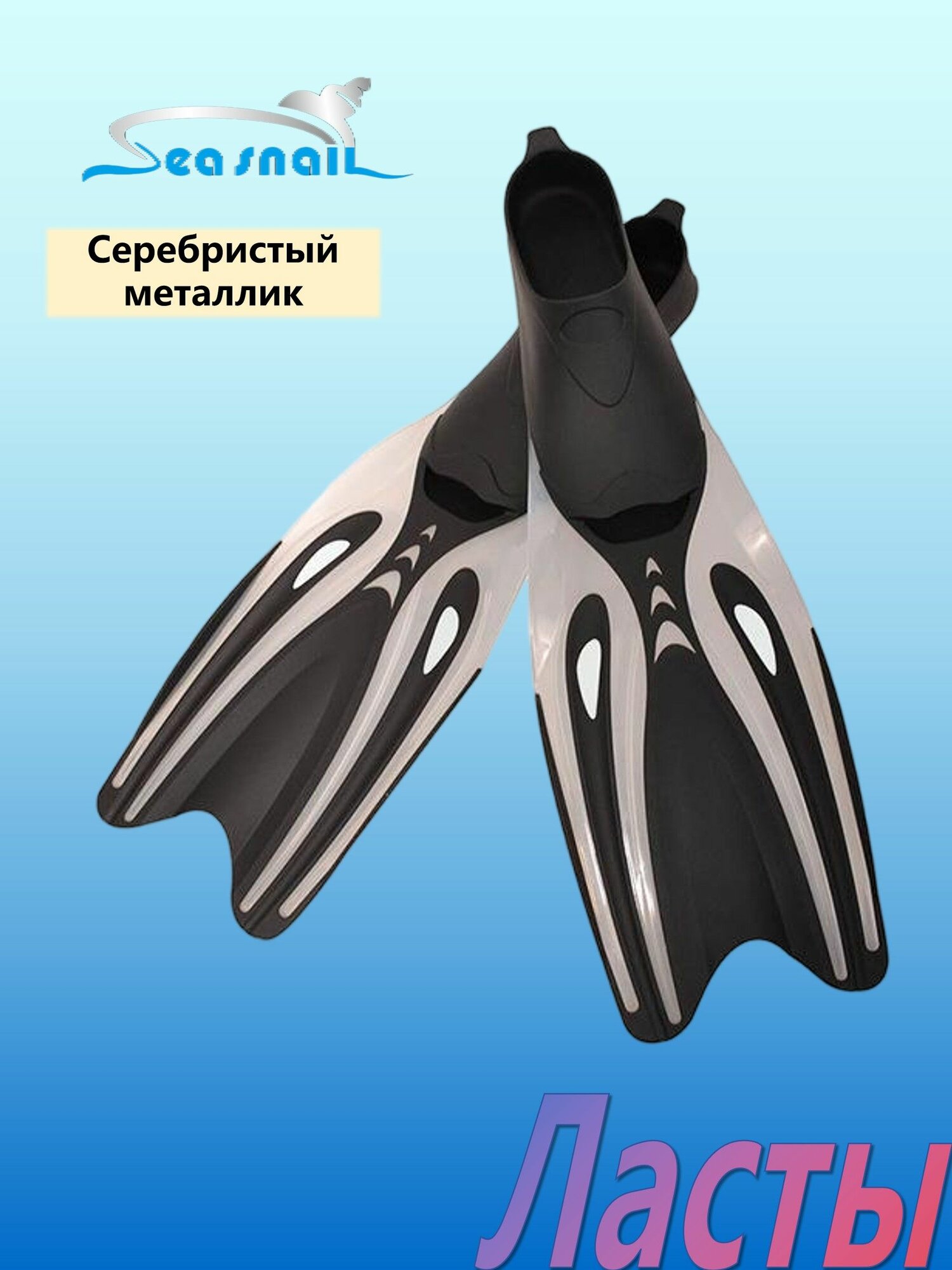 Ласты seasnail 2026 swim wave для дайвинга