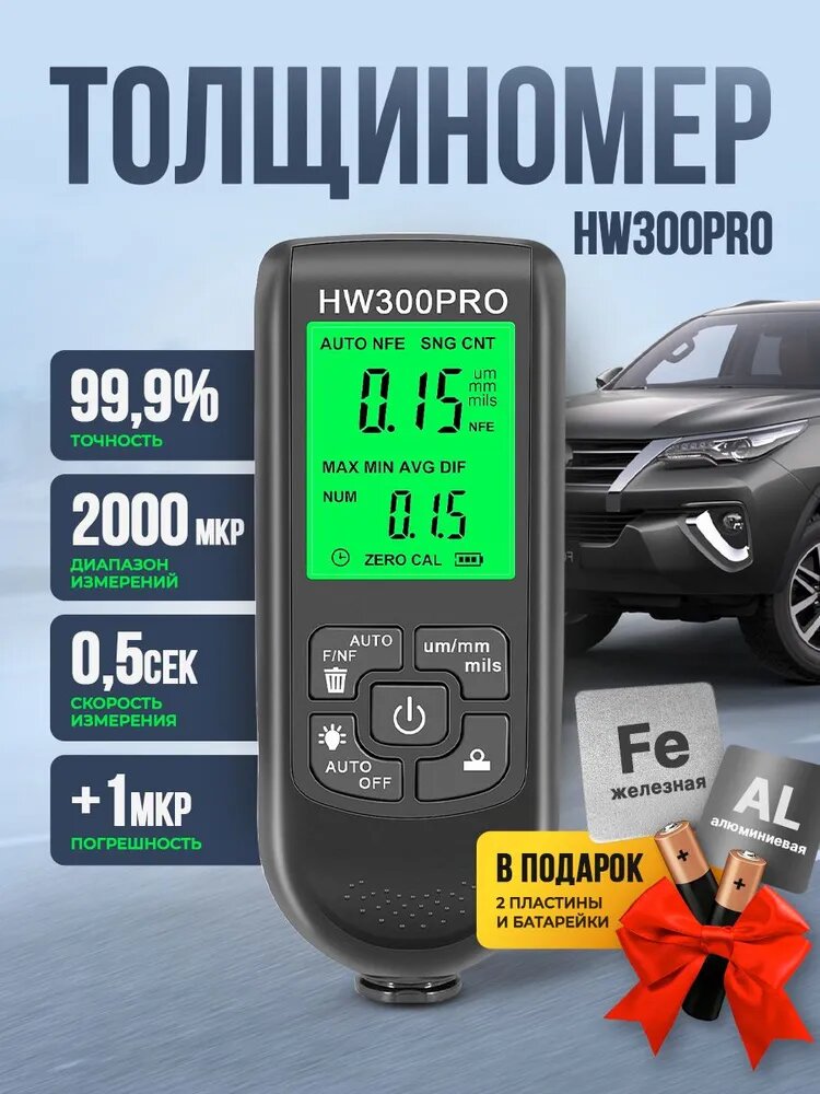 Толщиномер автомобильный; толщиномер автомобильный лакокрасочных покрытий