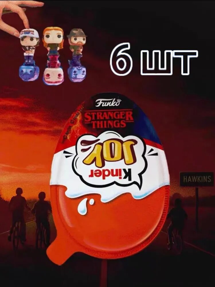 Kinder Joy Stranger Things Киндер Джой Очень Странные Дела(6 шт)