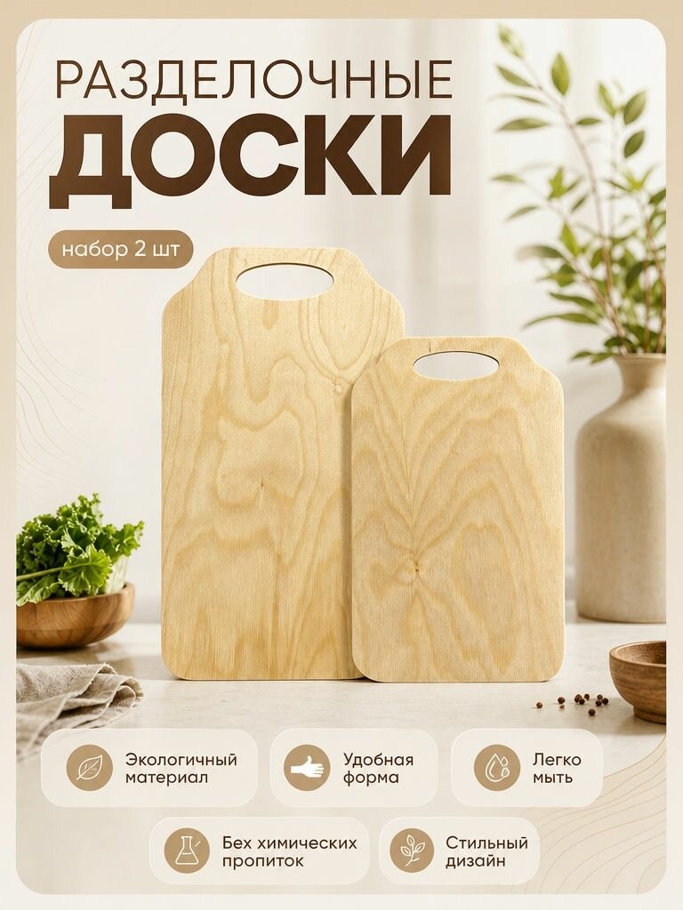 Доска разделочная, набор 2 шт, 37х21 см, 28х18 см