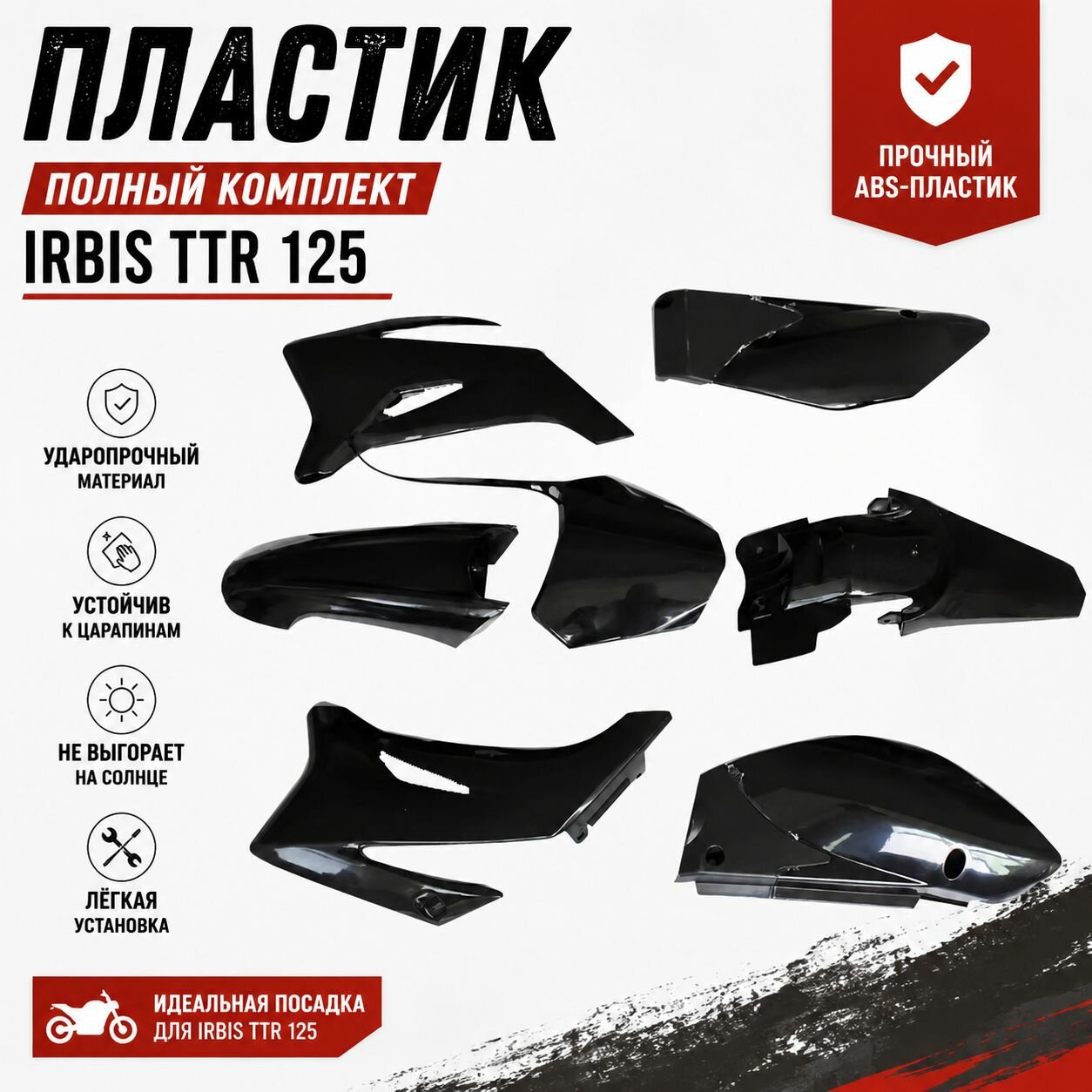 Пластик (полный копл.) IRBIS TTR 125 (черный)