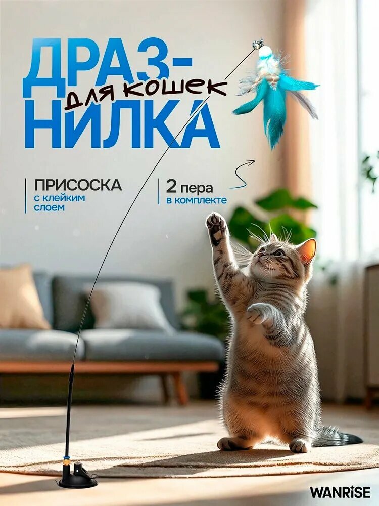 Игрушка для кошек / Дразнилка с перьями и колокольчиком