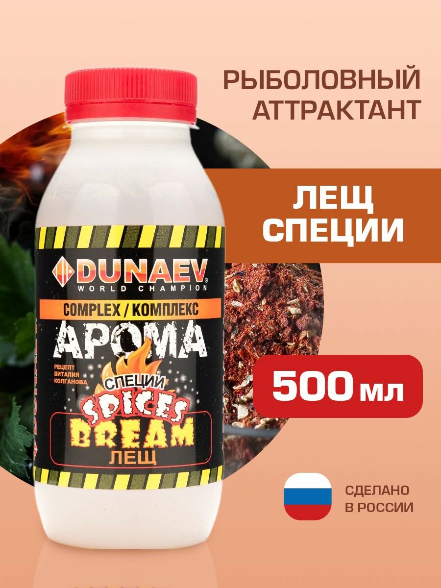 Ароматизатор для рыбалки 500мл Лещ Специи / Рыболовный аттрактант для насадок и прикормок Дунаев Арома Комплекс