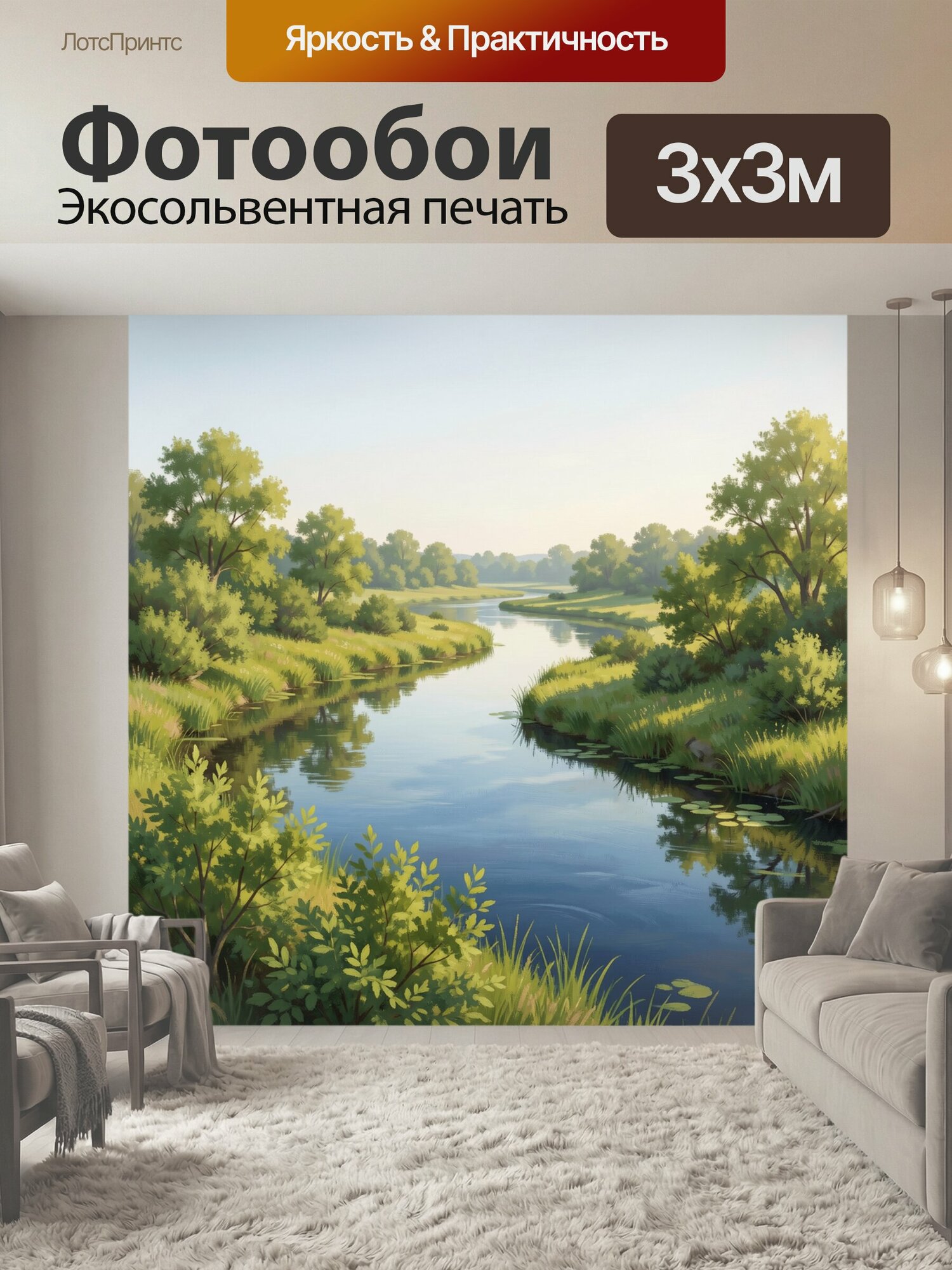 Фотообои "Летний речной пейзаж с деревьями. Спокойная извилистая река среди зелёных лугов и густой листвы, кувшинки у берега, мягкий солнечный." 300x300 см. экосольвентная печать