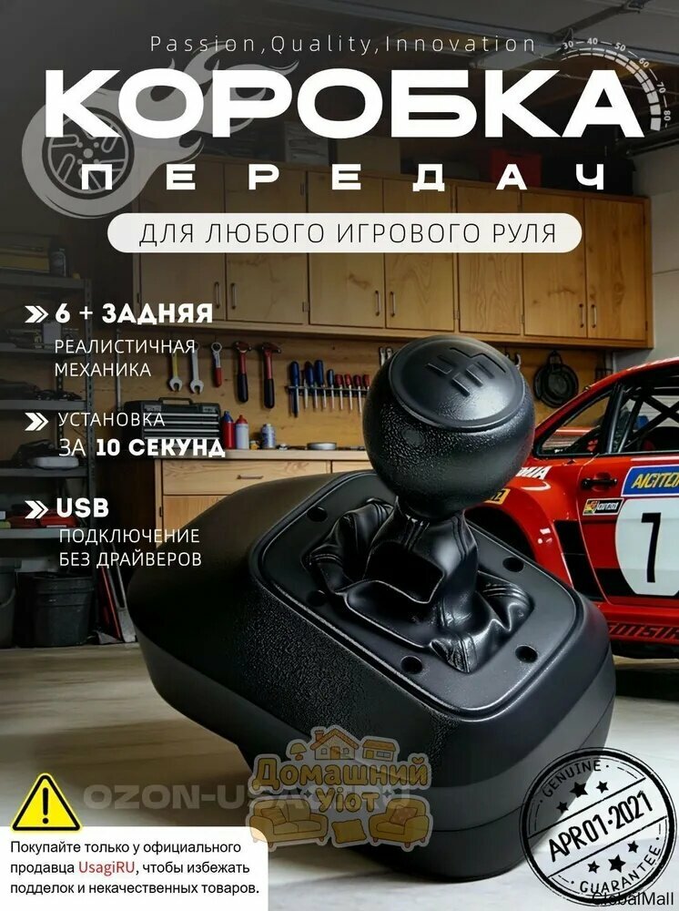Коробка передач (КПП) для игрового руля Logitech и Thrustmaster, Shifter 6+R (+ струбцина), DOYO U812, для ПК гоночных игр