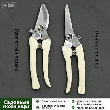 Садовые ножницы