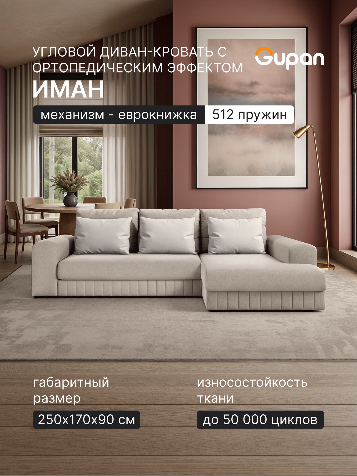 Диван угловой Gupan Иман / Iman Велюр Амиго Кремовый, раскладной, механизм еврокнижка, независимые пружины, с ящиком для