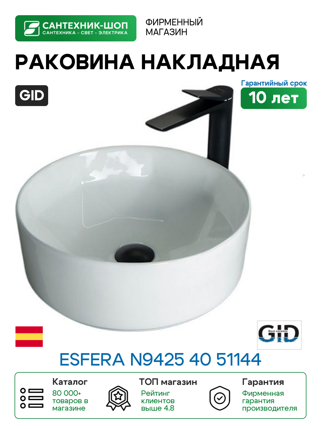 Раковина-чаша Gid Esfera 40 N9425 51144 цвет Белый
