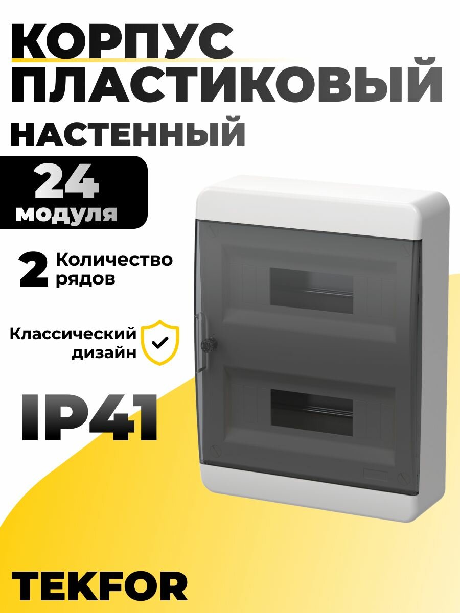 Щиток электрический навесной пластиковый 24 модуля IEK TEKFOR