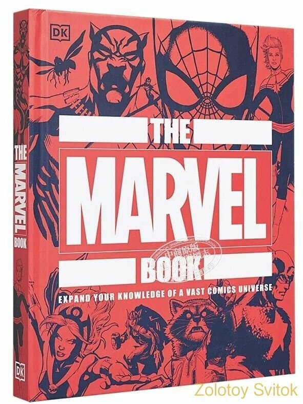 Книга "The Marvel Book", энциклопедия, на английском языке, твёрдый переплёт