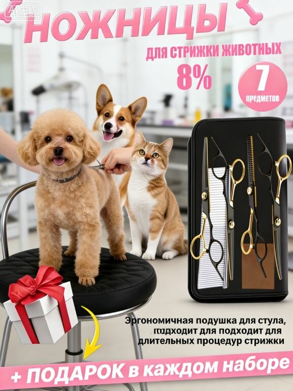 Эксклюзивный ручной работы набор для груминга из 7 предметов с чехлом, предназначенный для стрижки кошек и собак