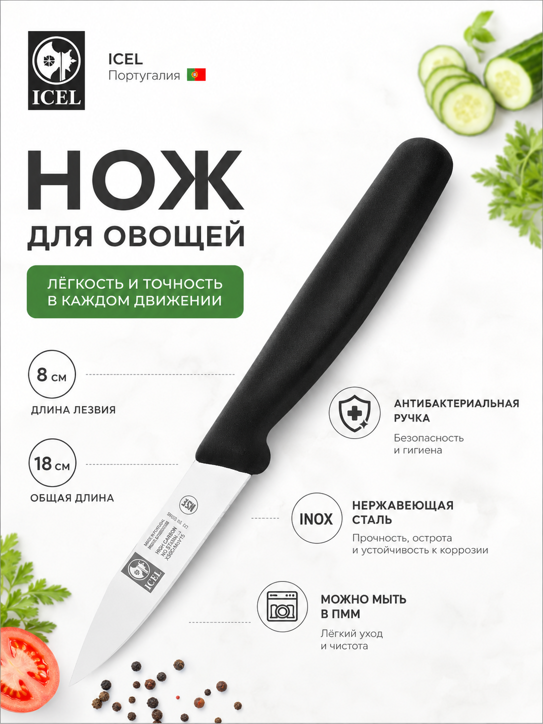 Нож для овощей 80/180 мм. черный, нержавеющая сталь, Icel Junior